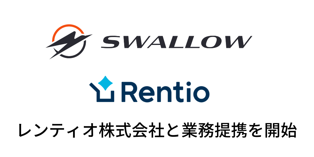 レンティオ株式会社との業務提携によりZERO9 Liteのレンタルを開始 – SWALLOW公式ストア